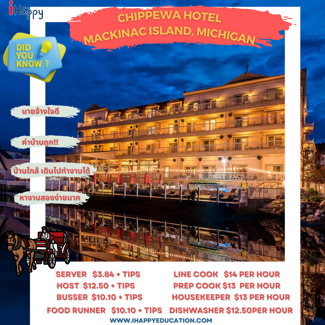 Chippewa Hotel-Mackinac Island-Michigan - iHappyEducation