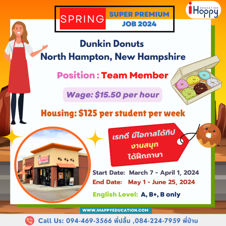 Dunkin Donuts/North Hampton/New Hampshire - iHappyEducation