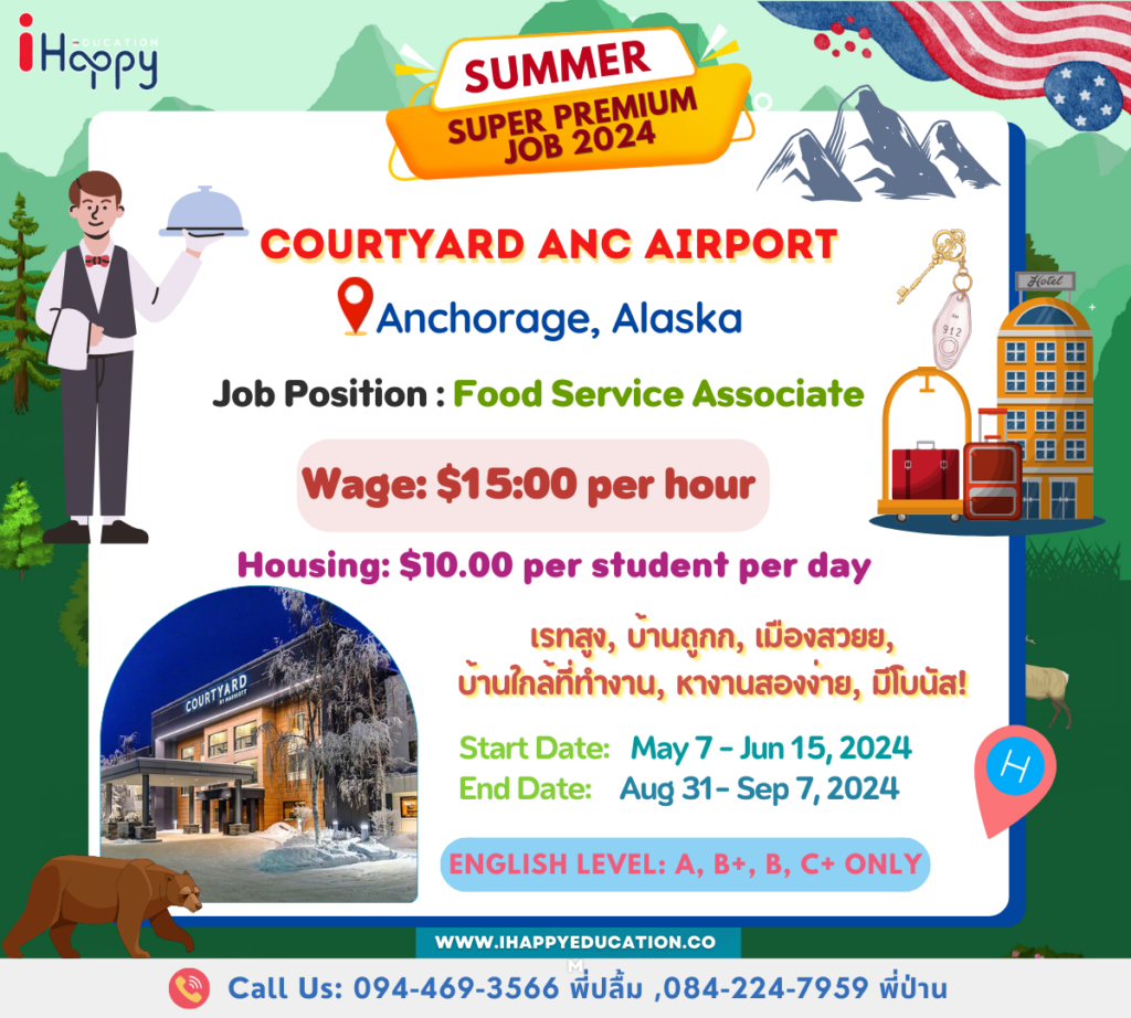 Courtyard ANC Airport/Anchorage/Alaska – iHappyEducation