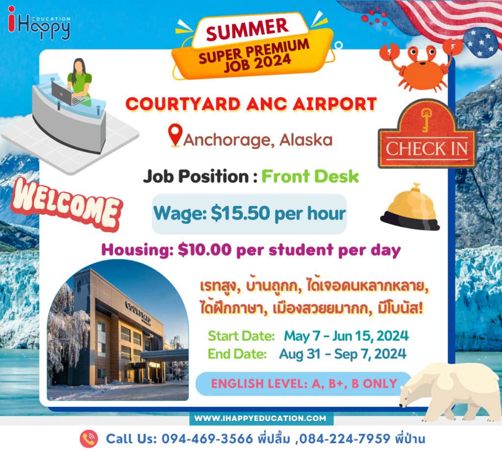 Courtyard ANC Airport/Anchorage/Alaska - iHappyEducation