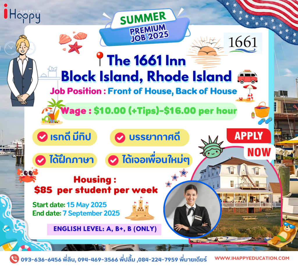 The 1661 Inn – Block Island – Rhode Island – iHappyEducation