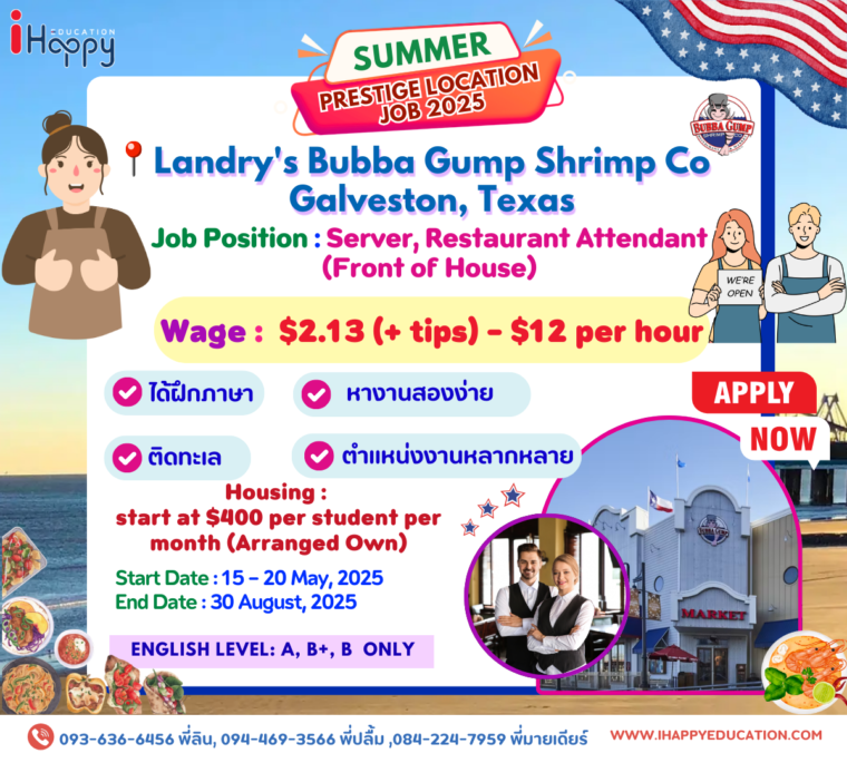 Landry's Bubba Gump Shrimp Co - Galveston - Texas - iHappyEducation