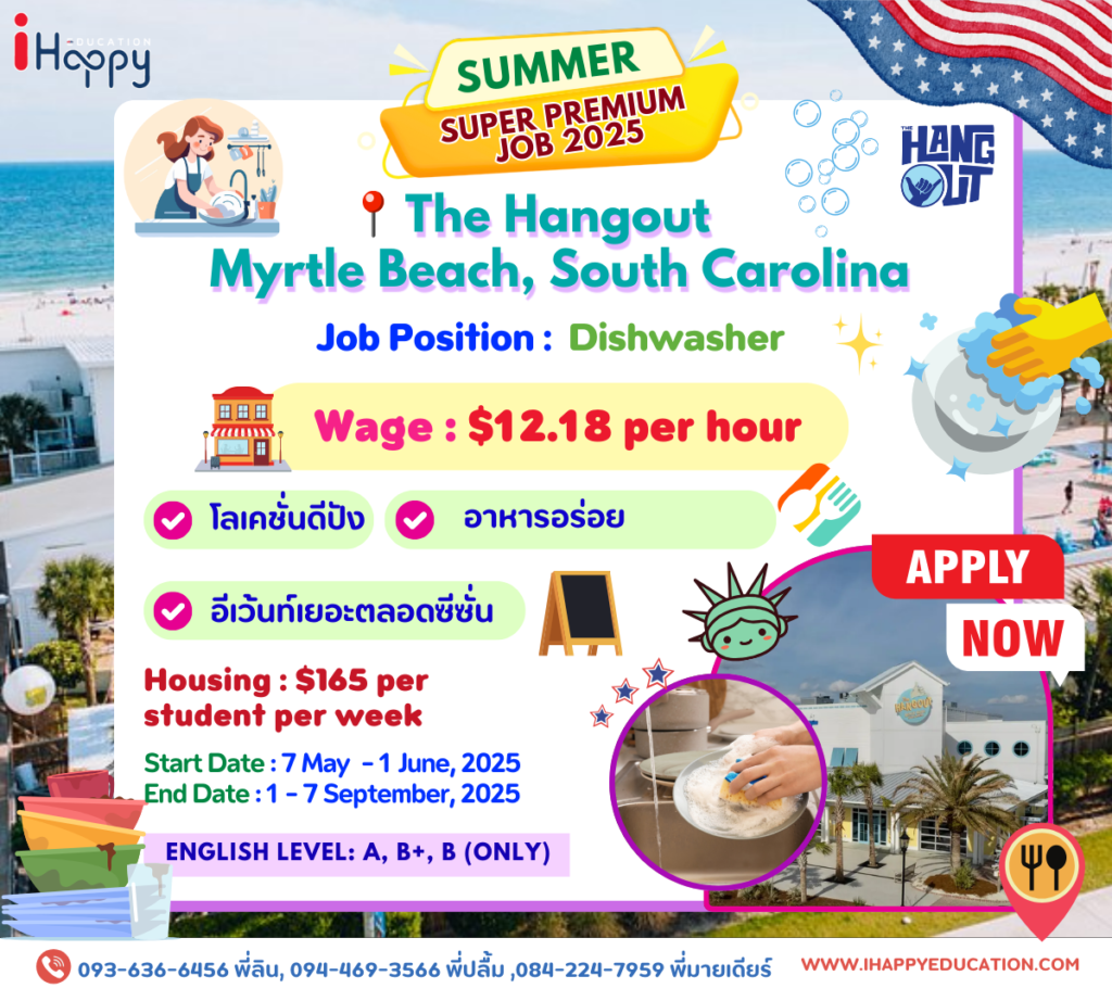 The Hangout - Myrtle Beach - South Carolina - iHappyEducation
