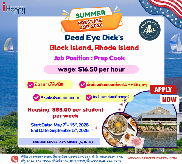 Dead Eye Dick's/Block Island/Rhode Island - iHappyEducation